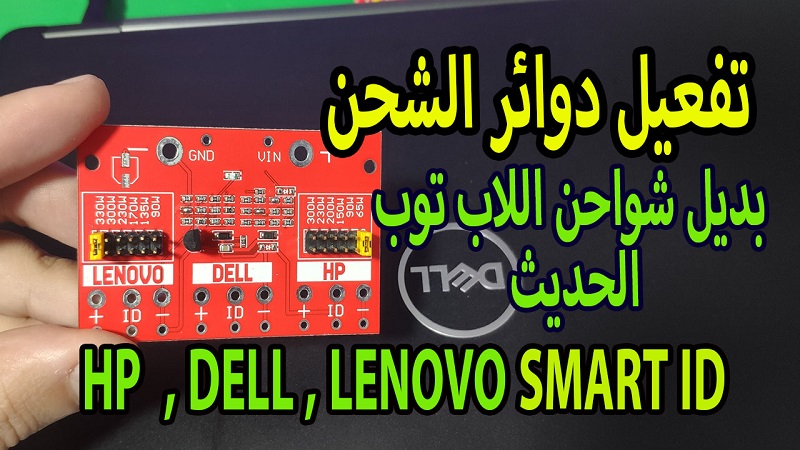 DPS SMART ID PIN ADAPTER 800 | لابتوب ريبير